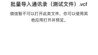 苹果手机导入vcf通讯录的方法～抖音课程提到的