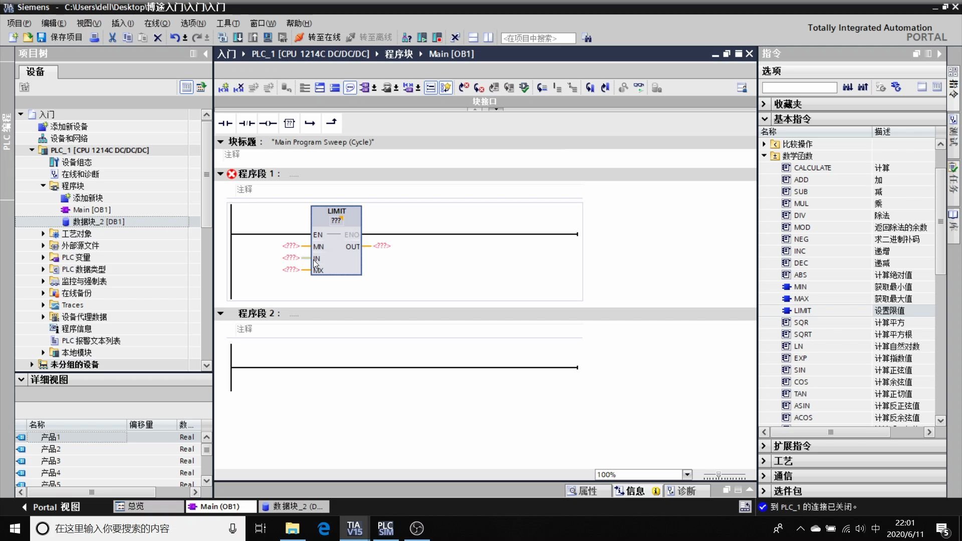 博途入门第039篇PLC指令_设置限值LIMIT