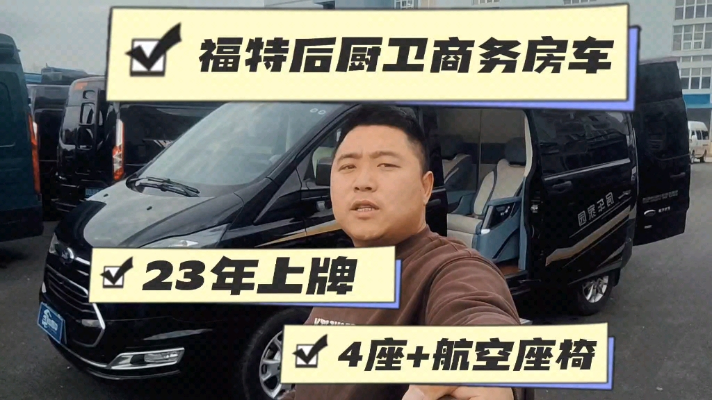 新到23年上牌,康派斯福特V362后厨卫商务房车