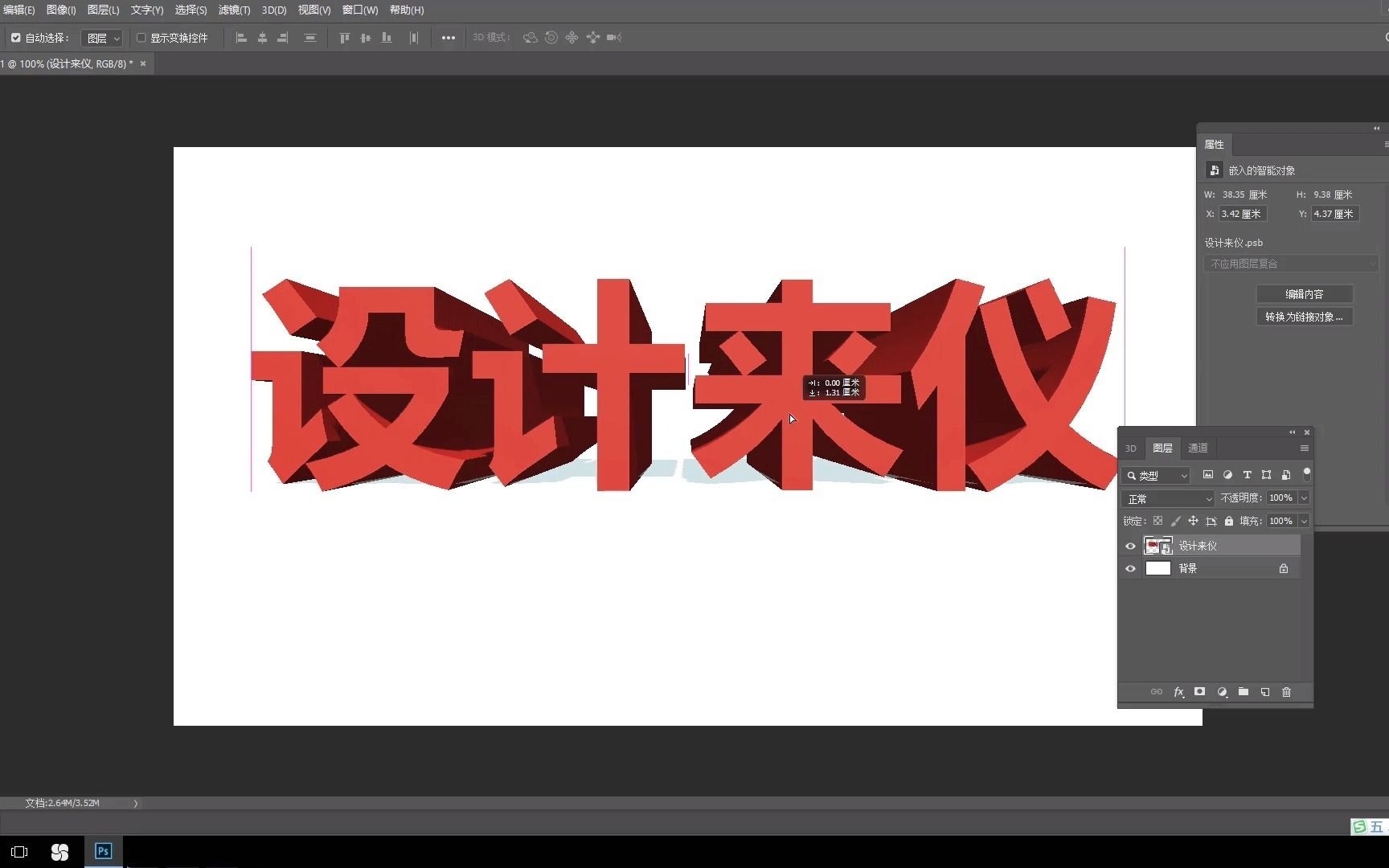 Photoshop 3D立体字制作方法技巧