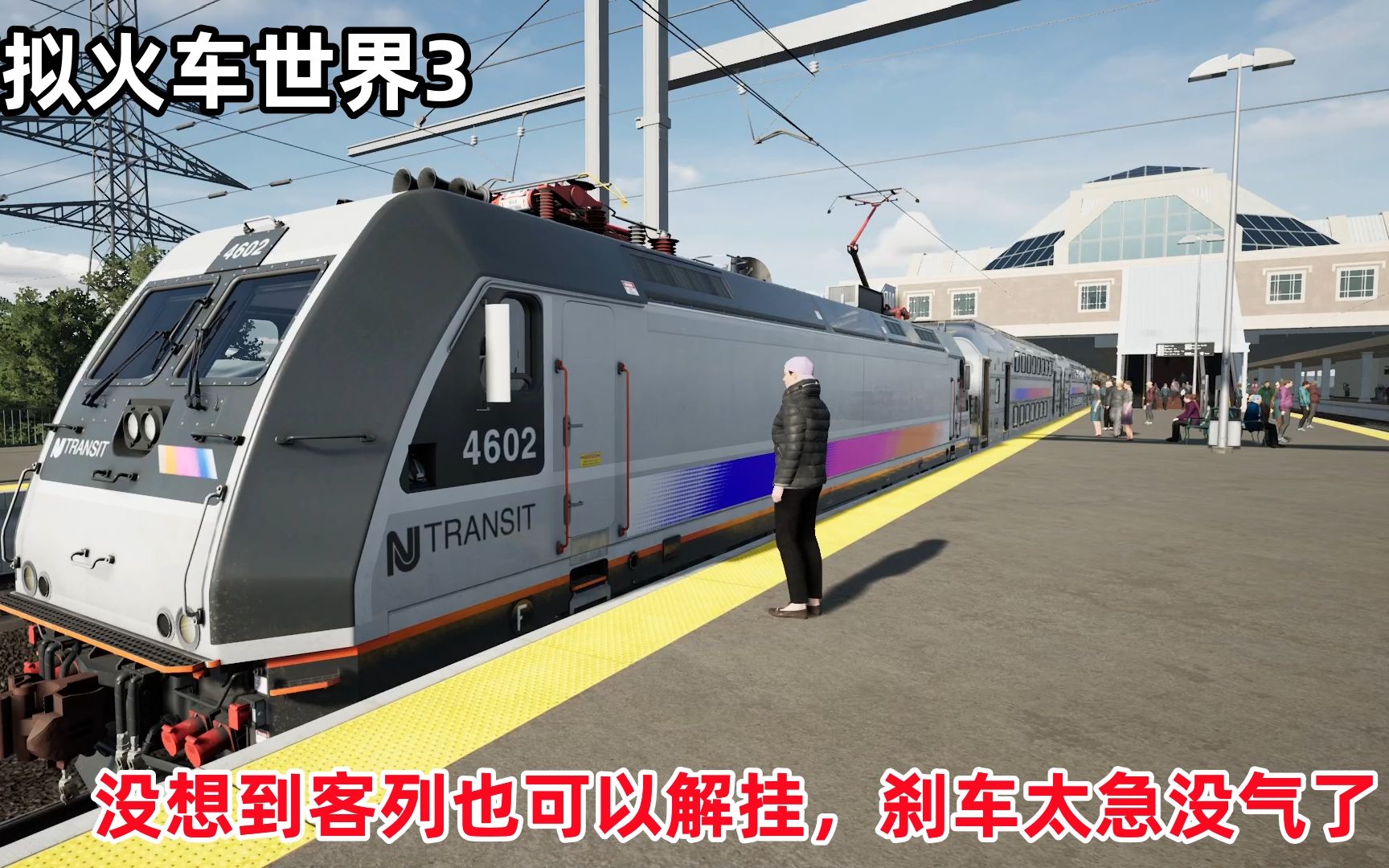 模拟火车世界3:还是解挂好玩呀,列车开到中途居然没气开不走了