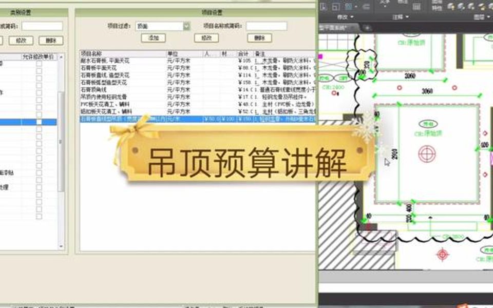 工程预算,局部吊顶预算讲解,石膏板吊顶,轻钢龙骨,边顶