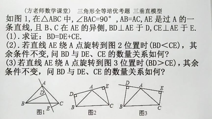 初中数学:什么是三垂直模型?怎么证明全等?三角形全等培优考题