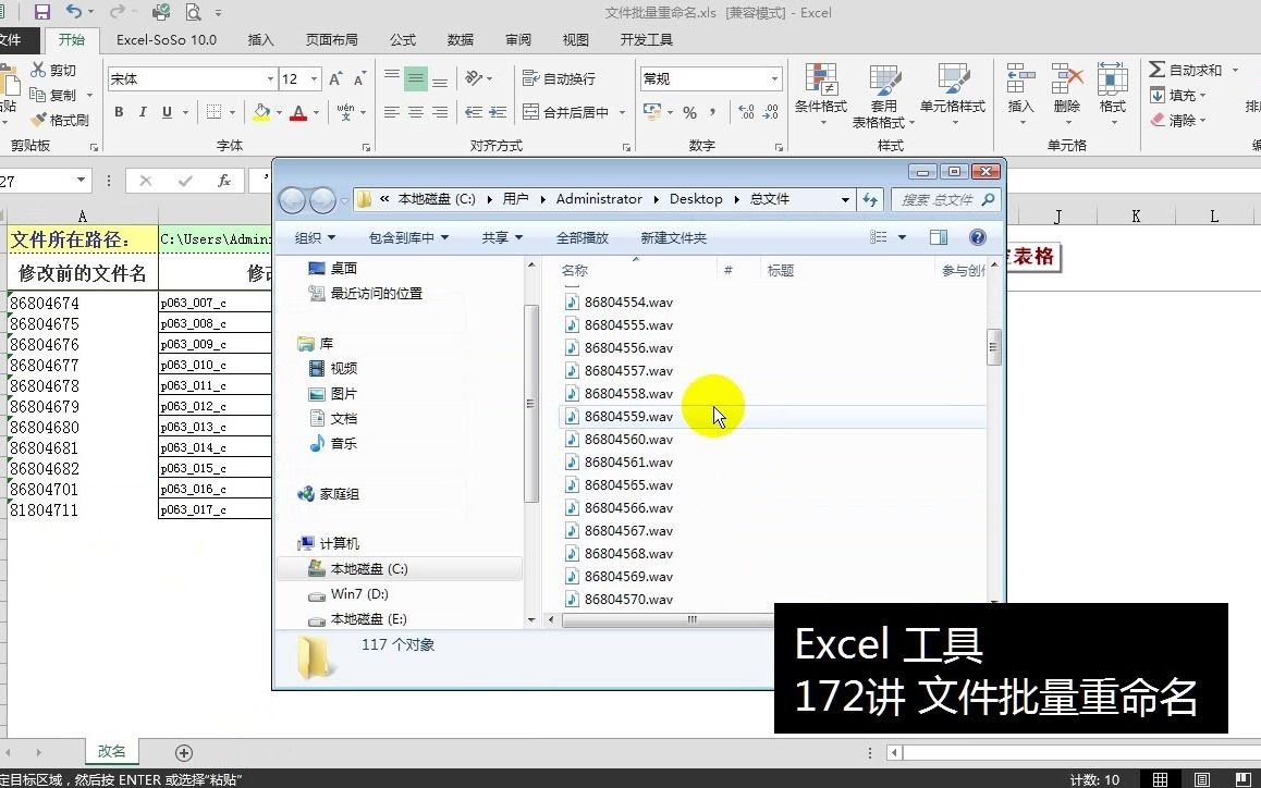 【Excel工具 SoSo】172讲 文件批量重命名