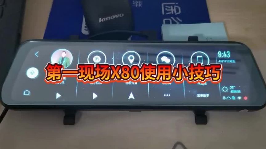 第一现场X80,第一现场V10使用小技巧#汽车用品 #行车记录仪