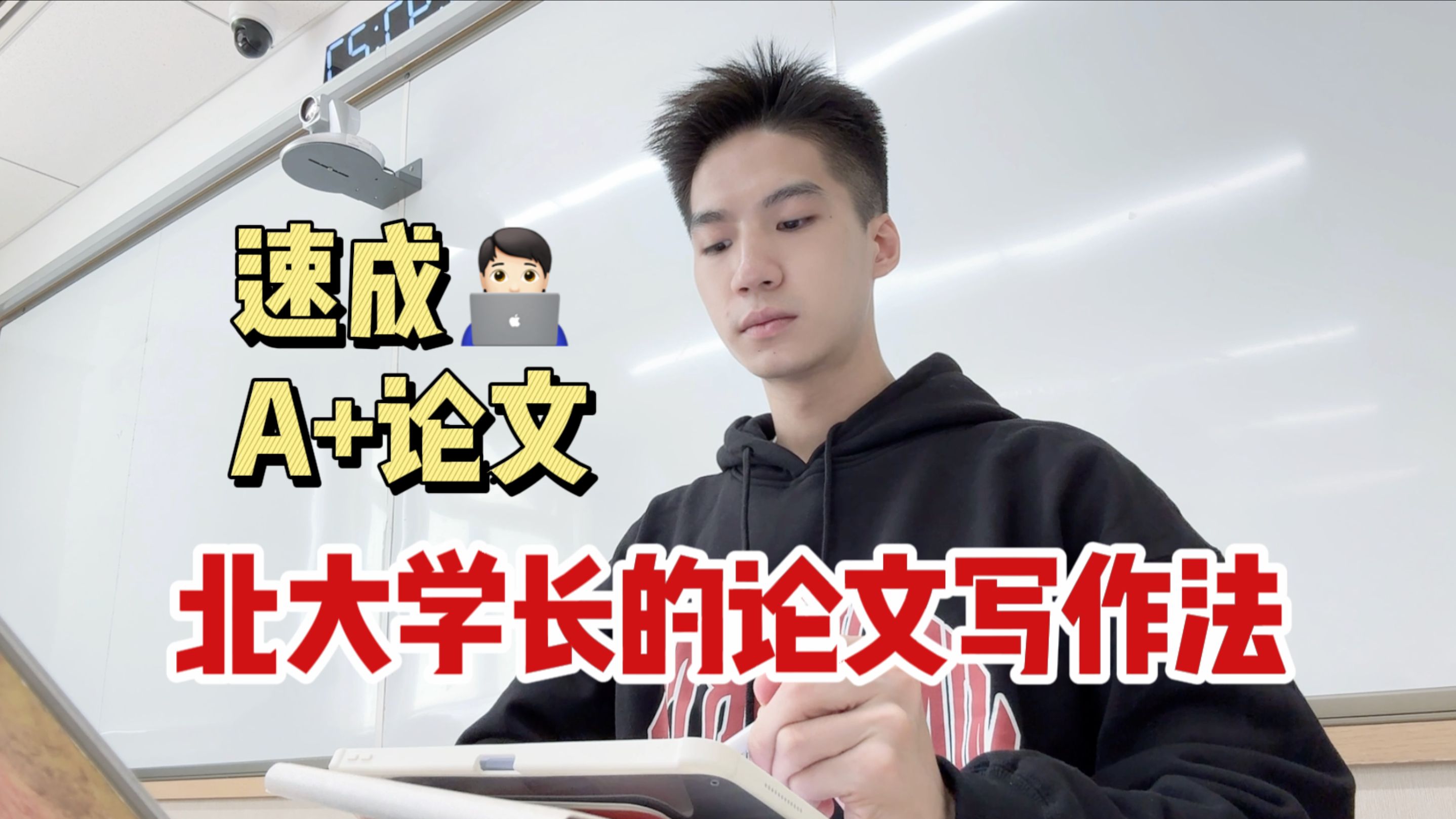 ...高分论文|北大学长4招带你写出期末高分论文|选题规划|资料阅读|文献...