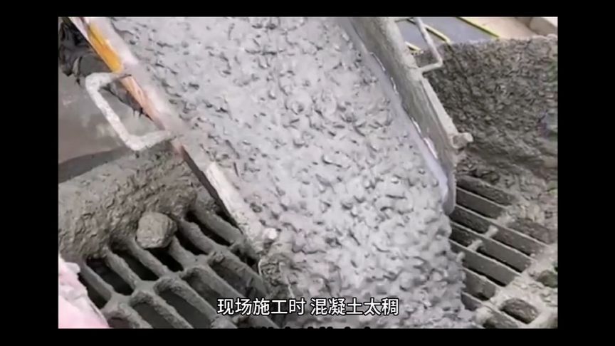 告诉工人,就算混凝土再干,也不可以随意加水!