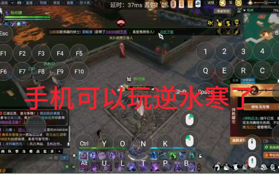 手机玩逆水寒(云游戏初体验)