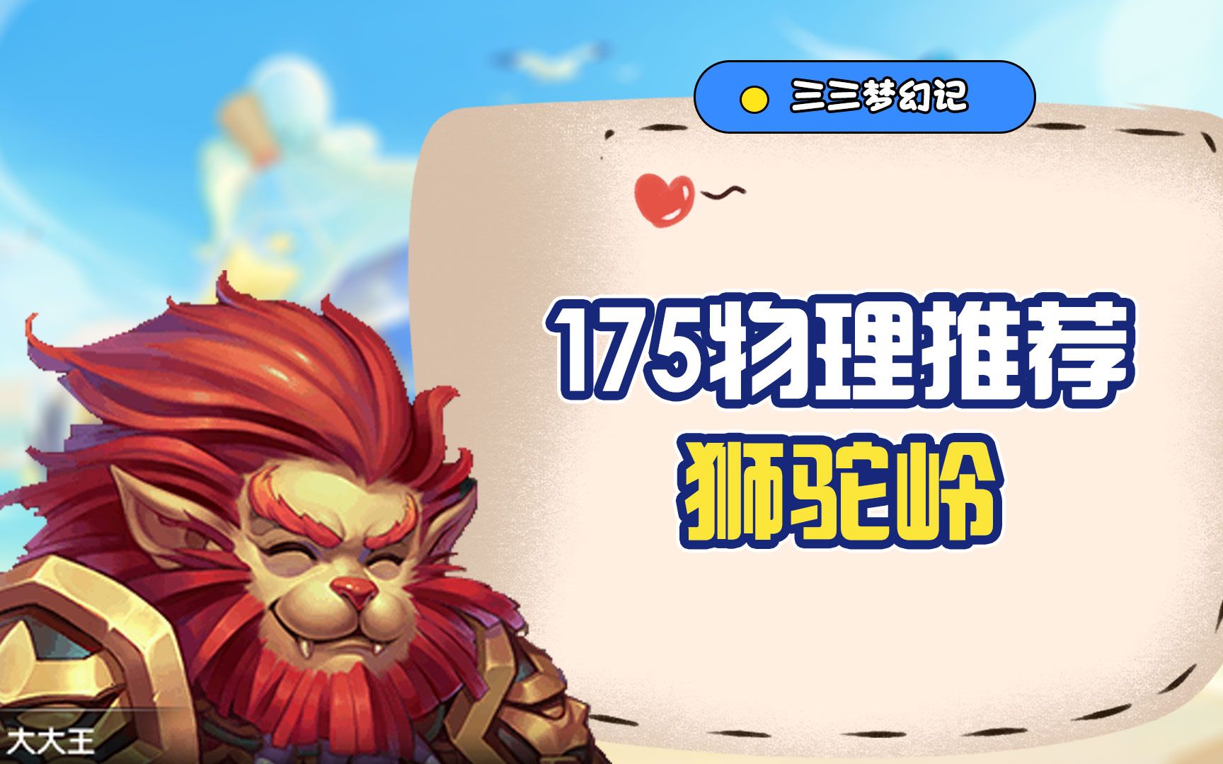 梦幻西游:175物理推荐,狮驼篇,鹰击长空体验挂机飞机的快乐!_梦幻西游