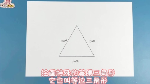 等腰三角形怎么画,绘画一个特殊的等腰三角形,也叫等边三角形