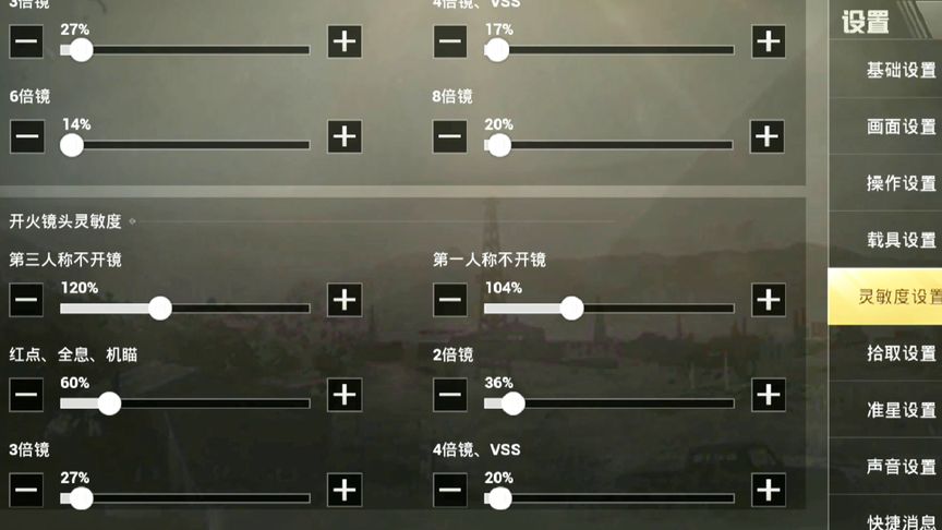 刺激战场:简单粗暴,二指、三指、四指玩家超稳的灵敏度设置
