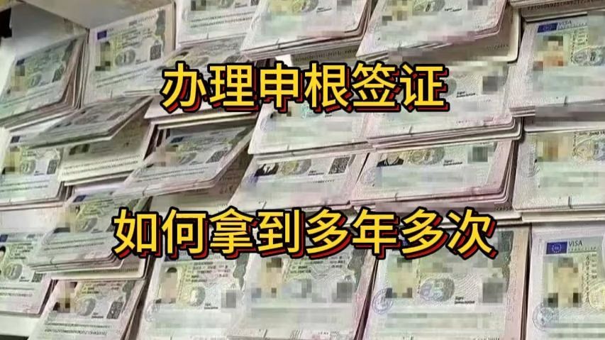 申根签证能不能直接办多年多次,需要什么条件