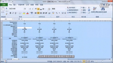 Excel基础大全视频教程(快速入门)-选取区域