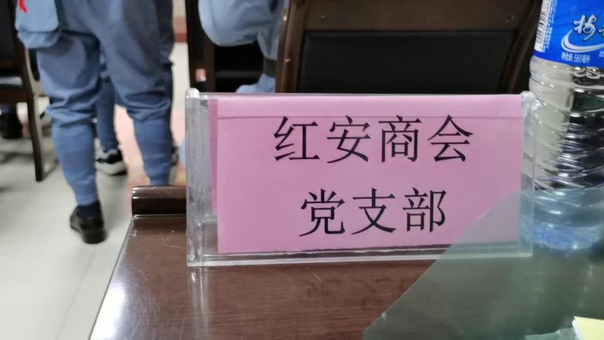 “学党史 强信念 促发展”—红安党支部古田会议精神学习。