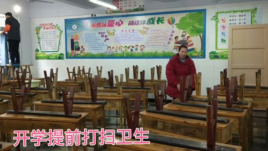 明天就要开学了,提前来教室打扫卫生,给学生一个干净的教室