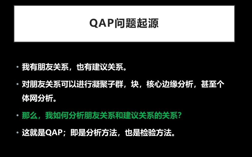 ucinet三天写论文!QAP分析实战