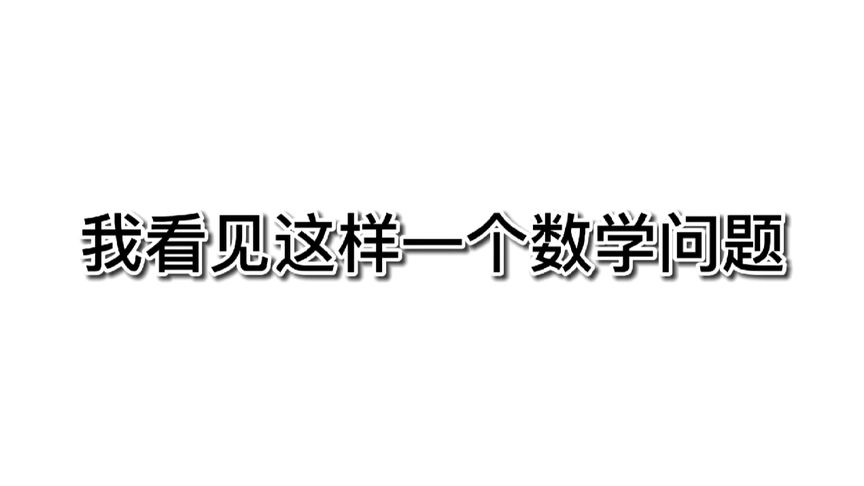 5加3乘0到底等于多少,难道不是0吗?[滑稽](看简介)