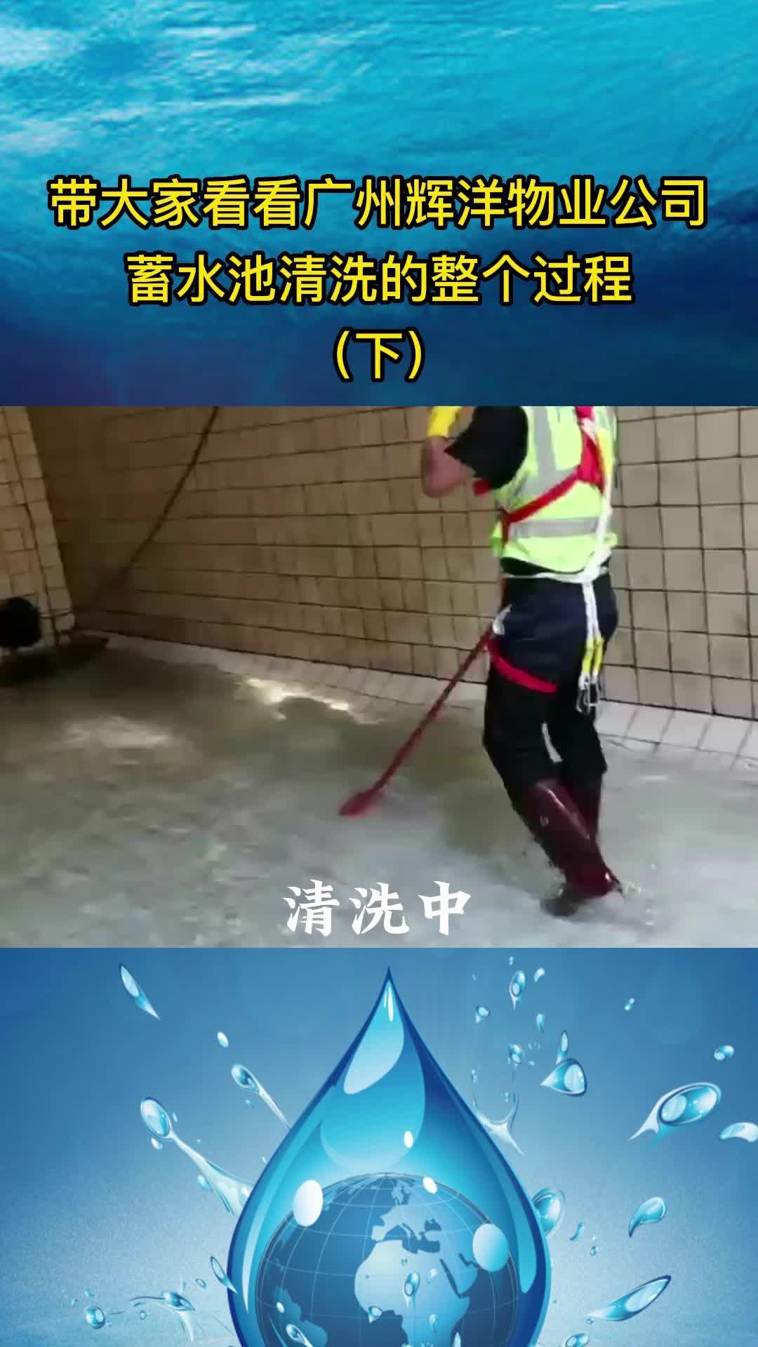 学校二次供水蓄水池清洗工程,广州蓄水池清洗服务公司;为您分享蓄水...