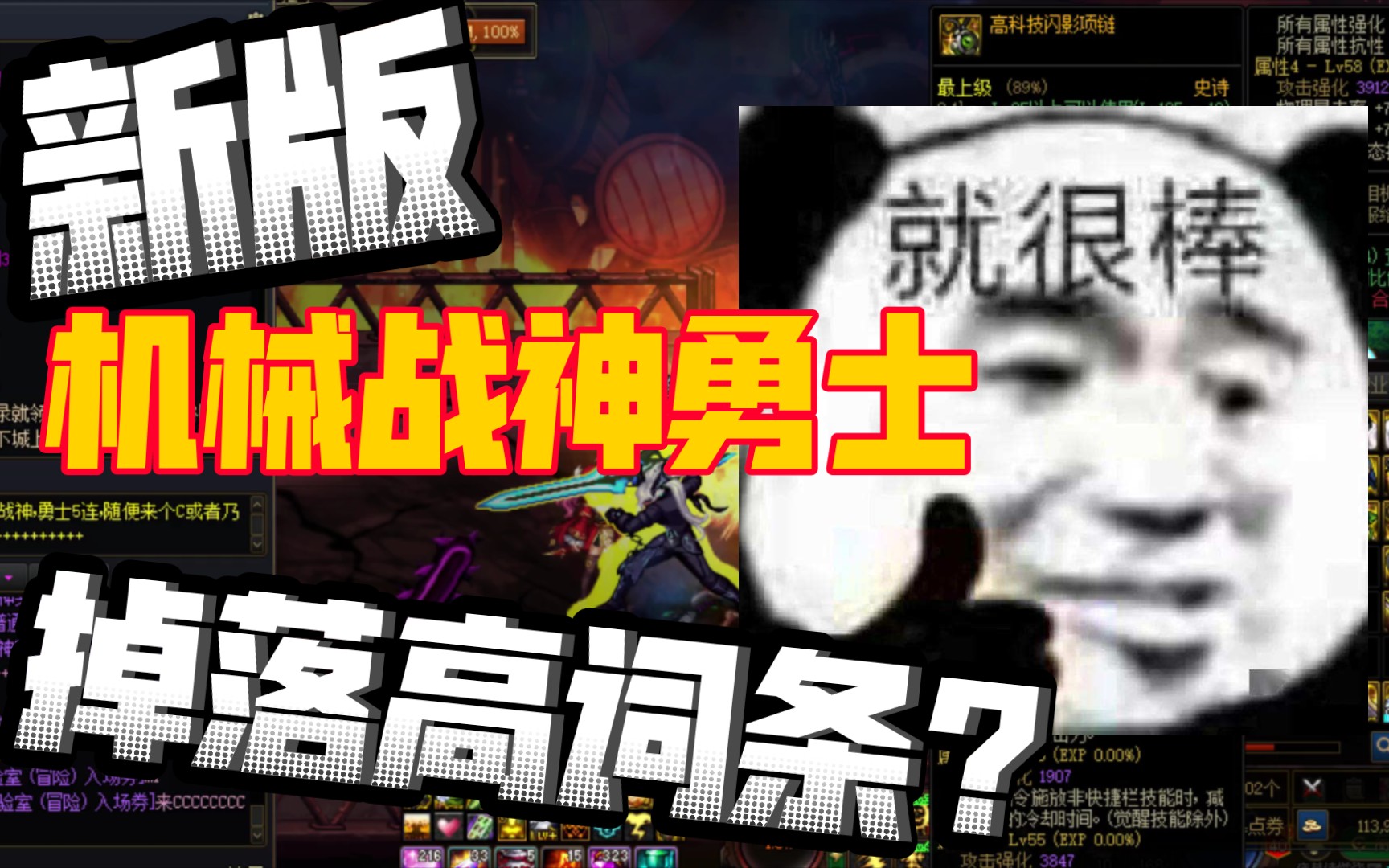 DNF:用数据说话!改版后的机械战神值不值得买票刷?