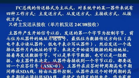 RZ-51V20开发板配套视频教程 第九讲 24C08 I2C存储器.wmv