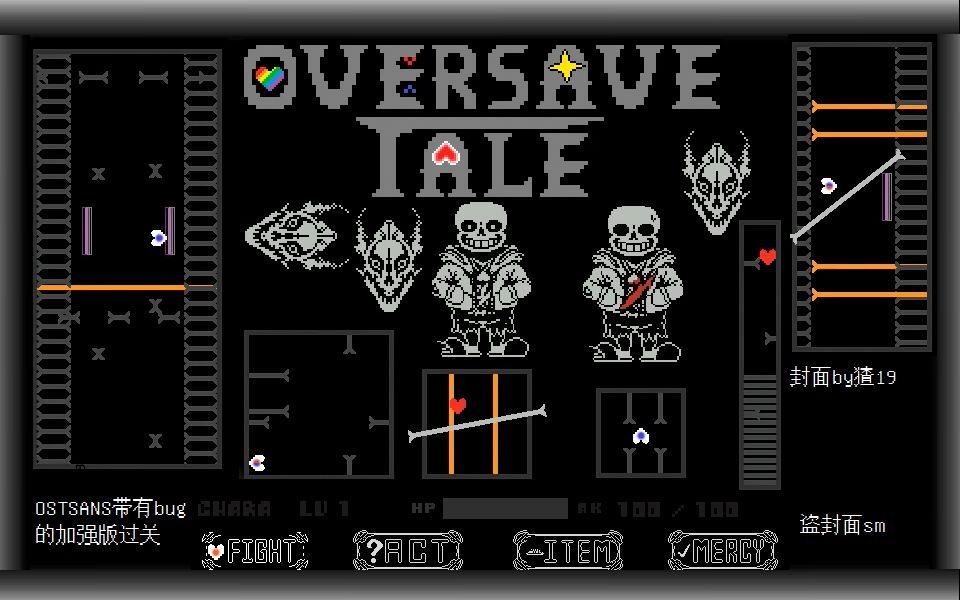 (oversavetale)fdy的ostsans带bug的加强版过关(带审判长廊)