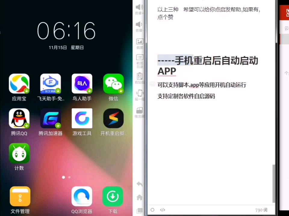手机开机重启脚本-按键精灵开机自动重启-autojs开启自动启动-互粉互赞
