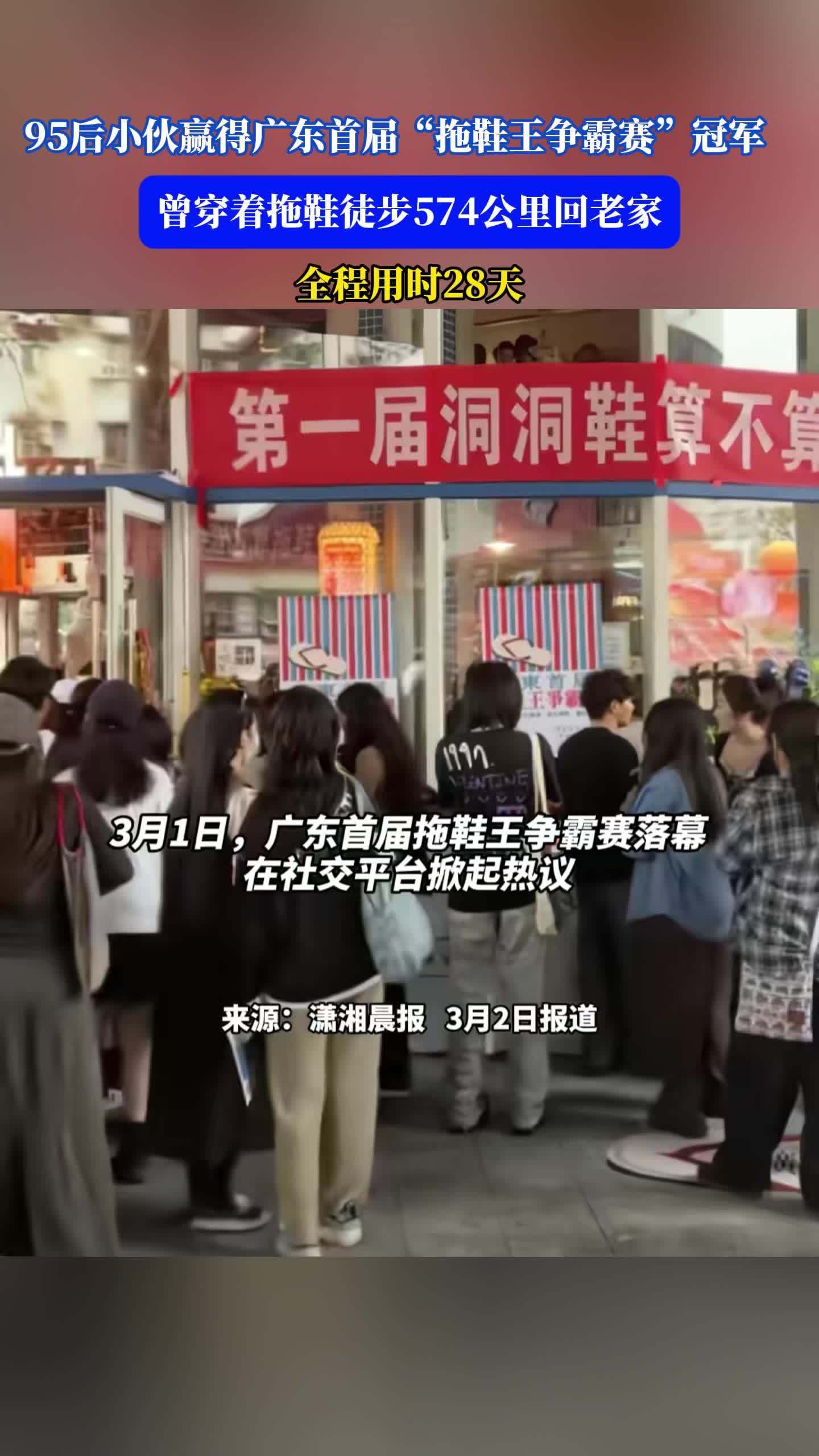 95后小伙赢得广东首届"拖鞋王争霸赛"冠军