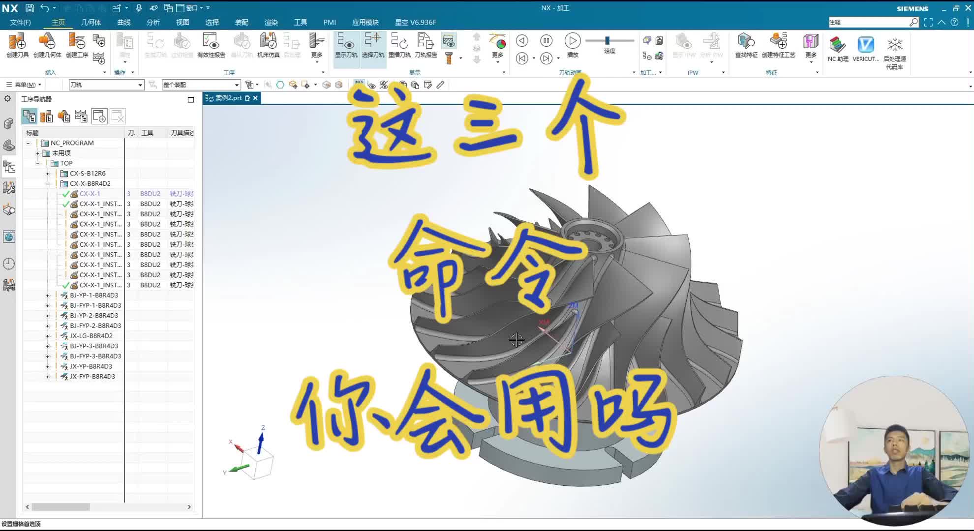 这三个命令 你会用吗-UGNX编程#cnc编程 #ug学习 #五轴加工
