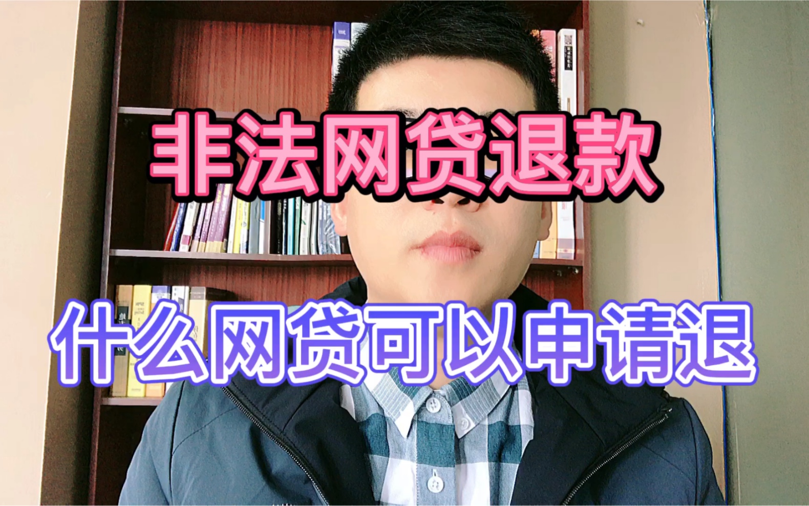 非法网贷退款,什么网贷可以申请退?