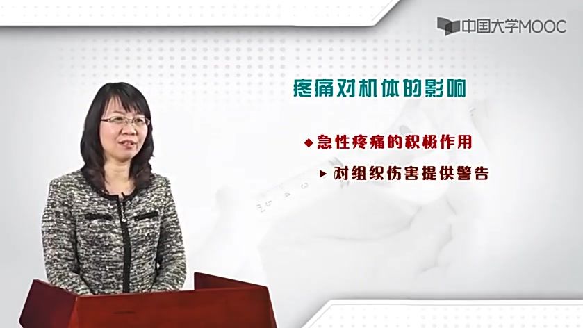 第九周 患者安全与职业防护、疼痛护理:疼痛概述1