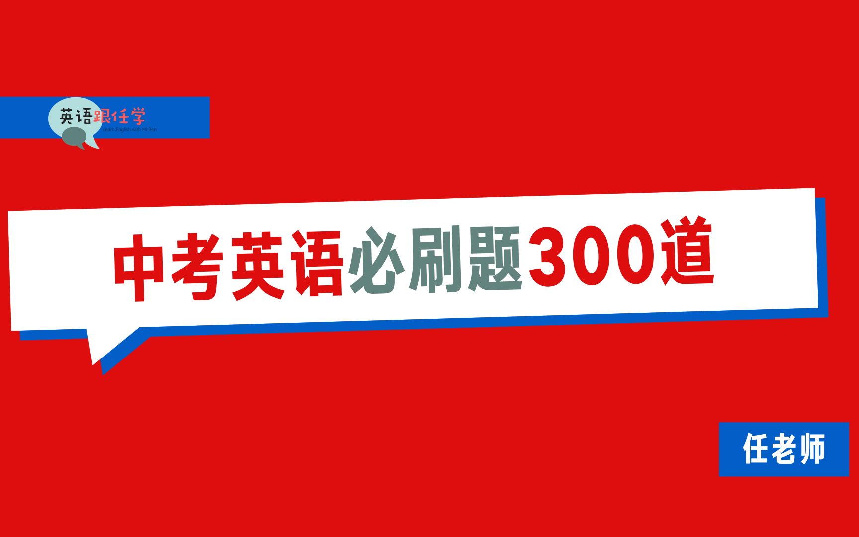 中考语法必刷题300道-No.2 表数量的无生命名词的所有格