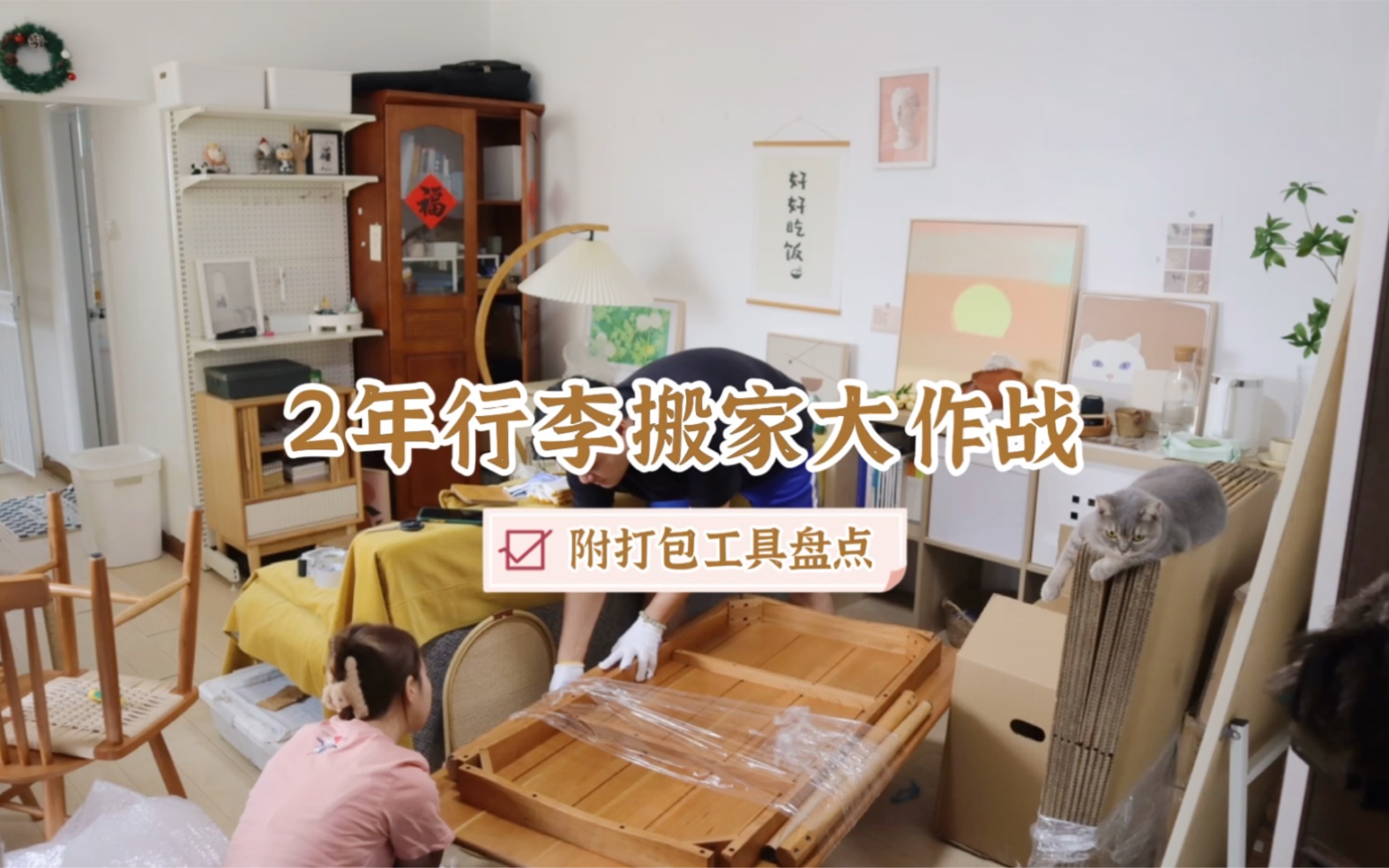 搬家大作战附打包技巧 | 2人行李搬家vlog