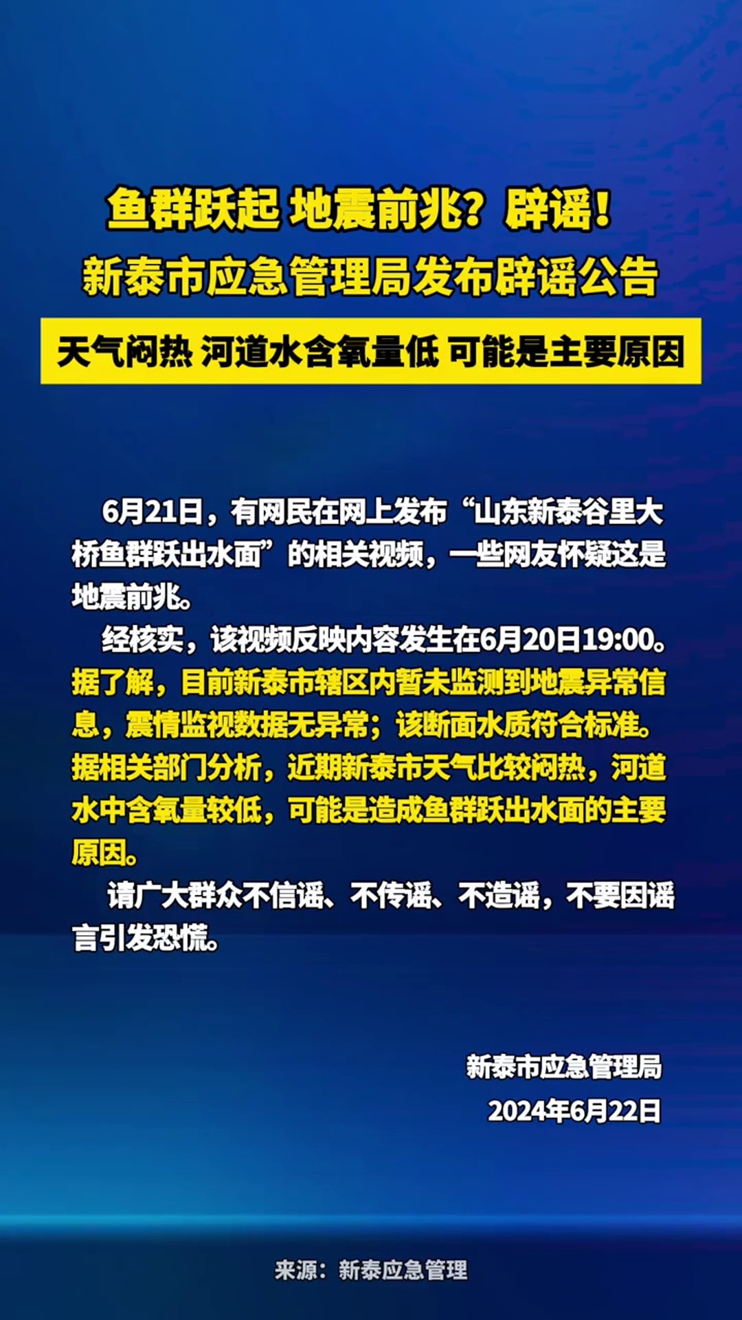 ...震情监视数据无异常;该断面水质符合标准。据相关部门分析,近期新泰...