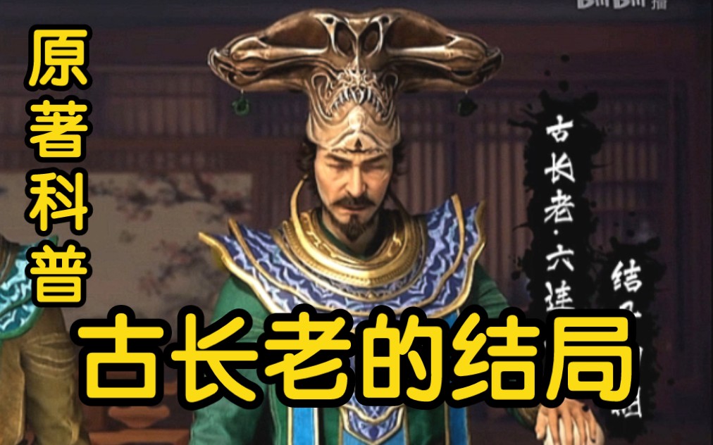 古长老是韩立击杀的第一位结丹期修士!不作死就不会死!(凡人修仙传)