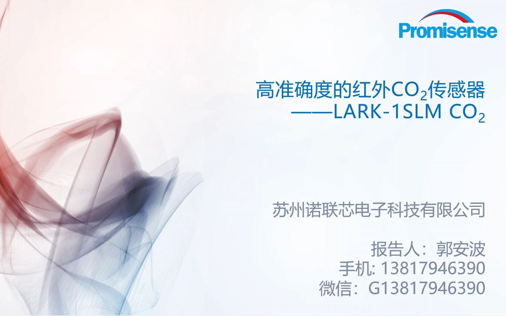 第21集 高准确度的红外CO2气体传感器 LARK-1SLM CO2