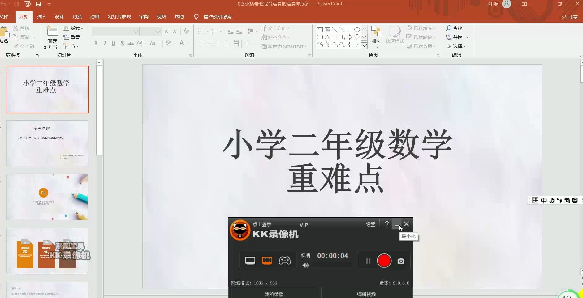 小学二年级数学重难点知识之含小括号的混合运算的运算顺序