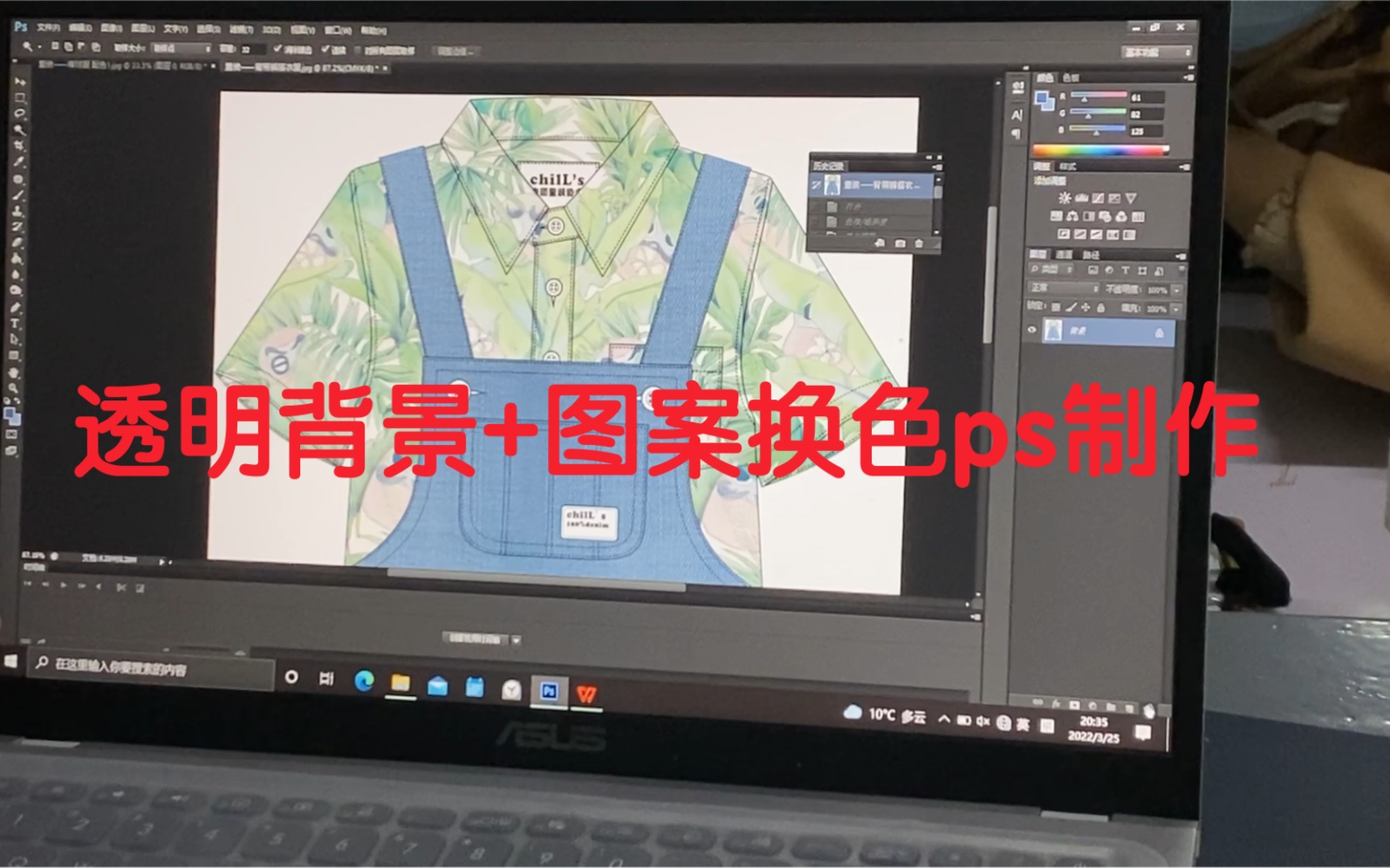 服装设计|透明背景+图案换色ps制作