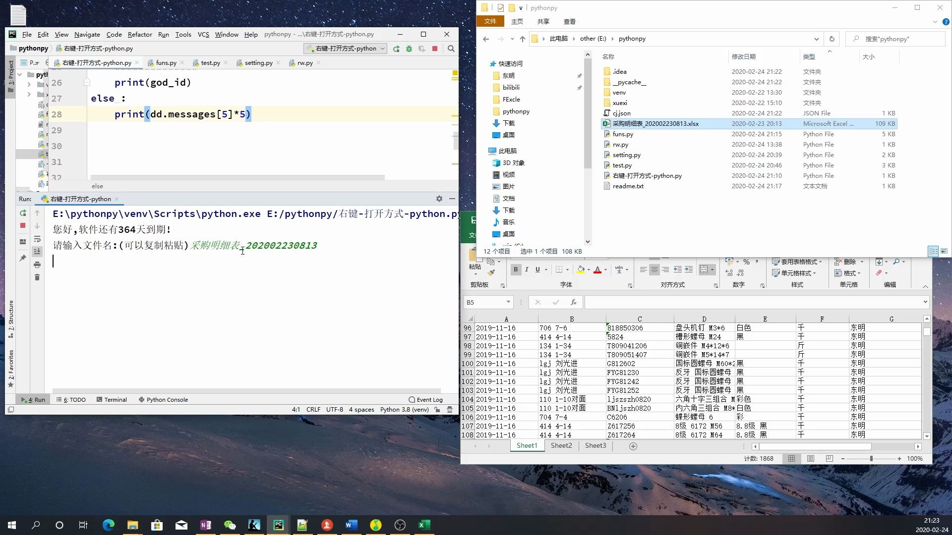 用python 整理excel表格数据 真是飞快