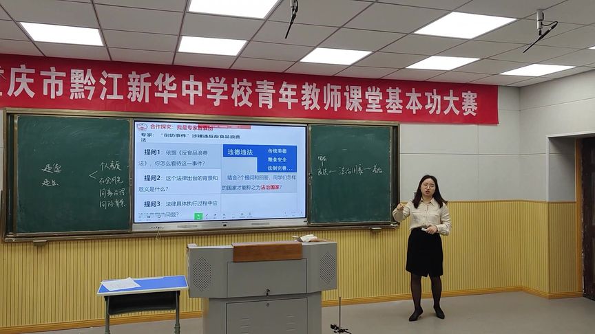 新华中学青年教师课堂基本功大赛:侯老师的政治课#课堂实录