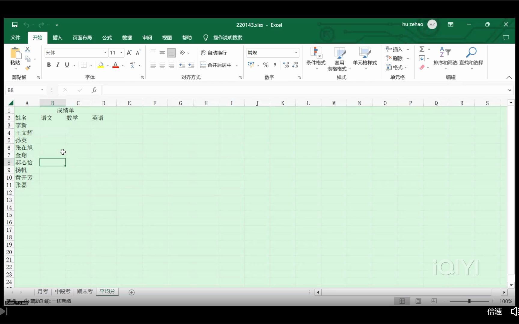 14-4数据合并计算