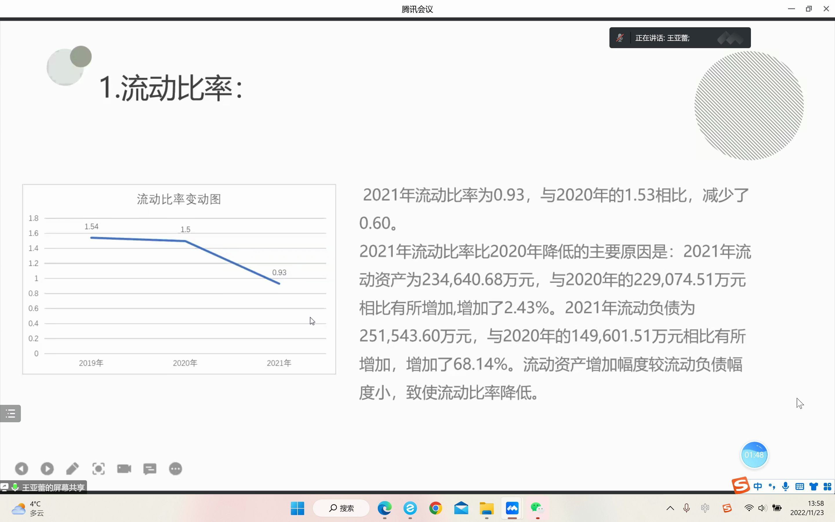 大数据分析(下) 2022-11-23 13-56-21