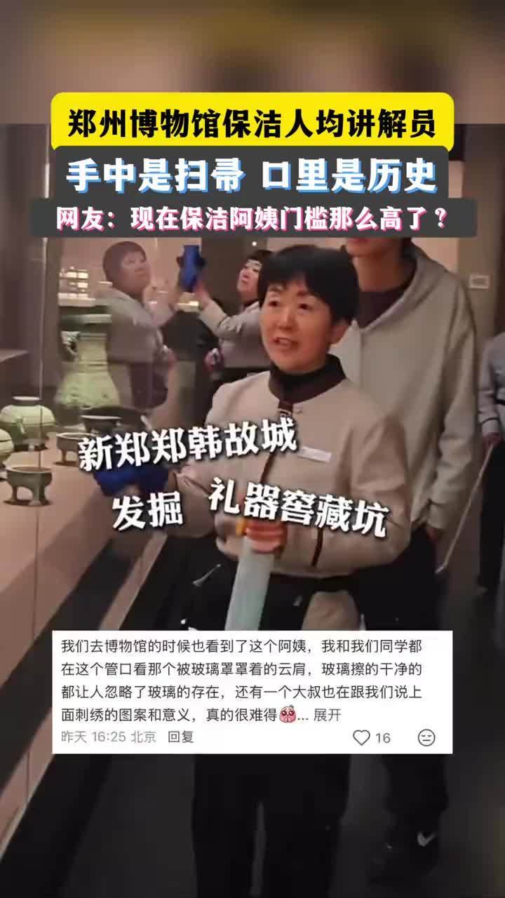 郑州博物馆保洁人均讲解员!手中是扫帚,口里是历史