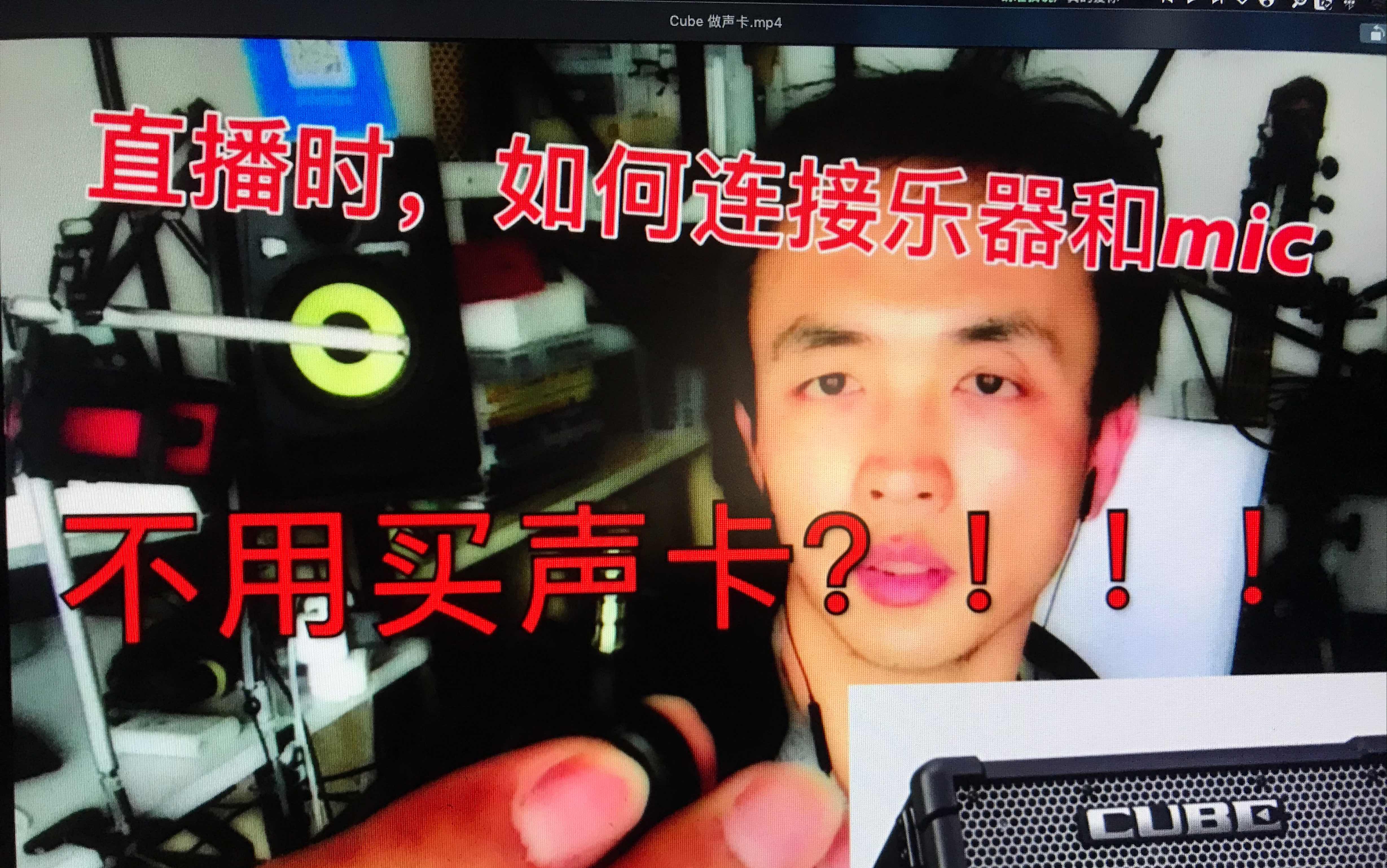 音乐直播如何连接设备,无直播声卡情况下