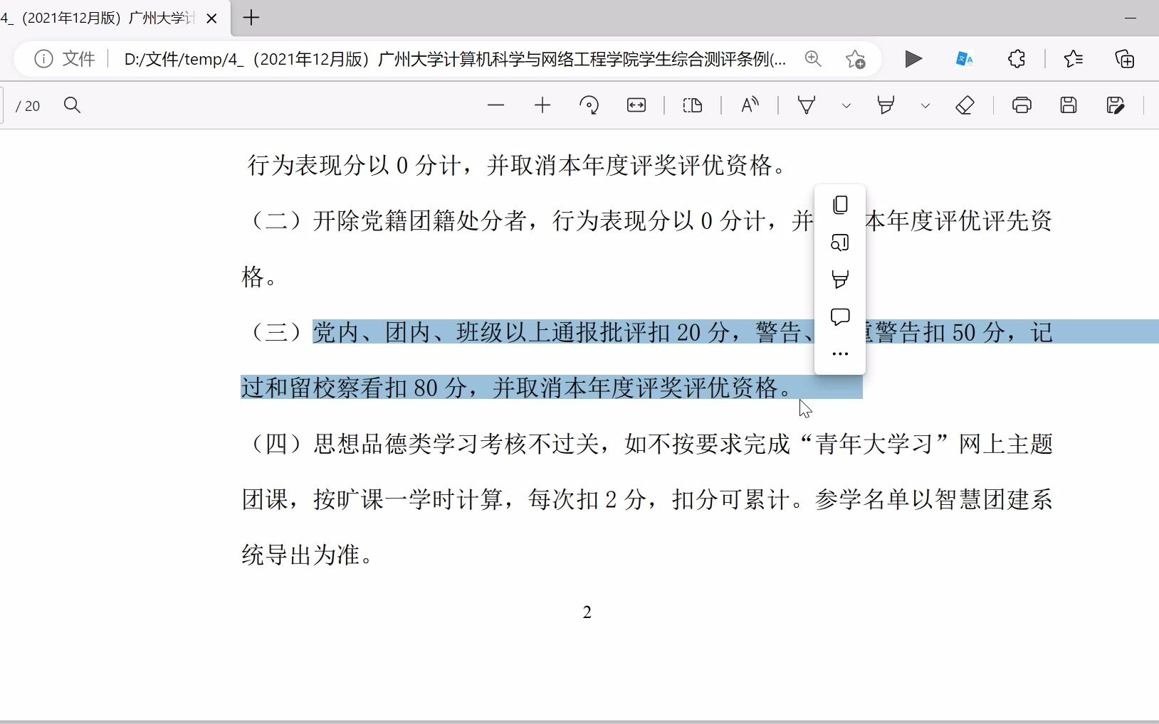 大学生越早知道越好——如何计算综测