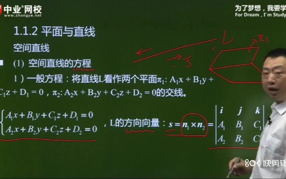 【注册电气工程师】2019年 公共基础 数理化 1.1.2(2)—1.1.4 空间解析...