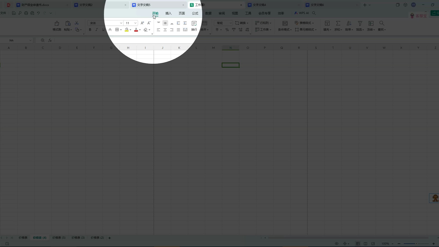 (WPS-Excel)条件格式如何删除规则?