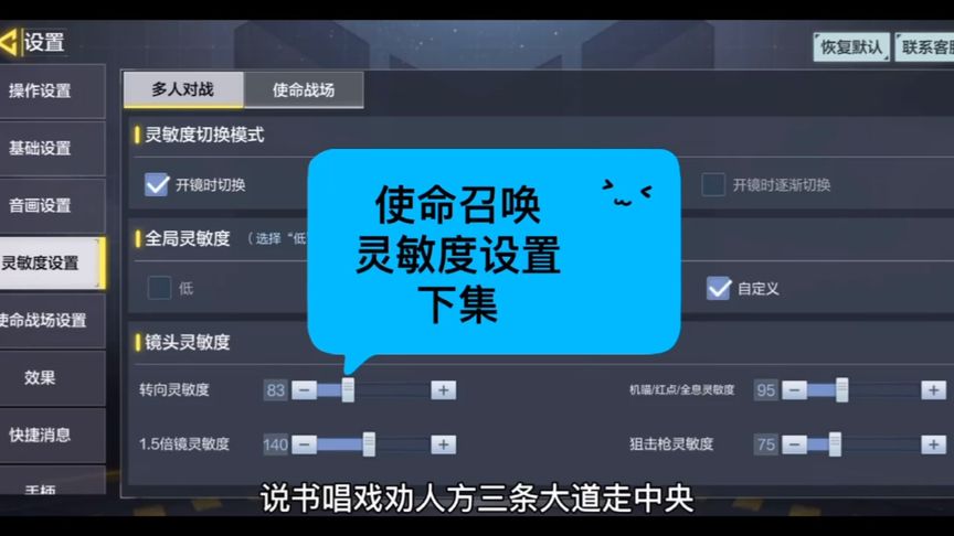 使命召唤手游灵敏度设置技巧攻略教学经验压枪技巧团竞
