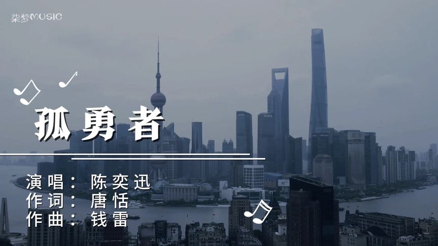 用一首《孤勇者》,致敬疫情中那些平凡而又伟大的最美逆行者