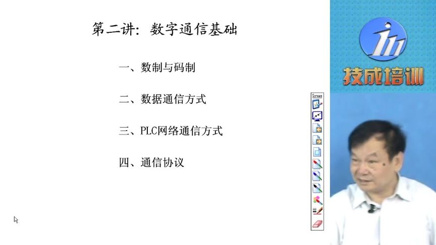 第02课时数字通信基础第1节