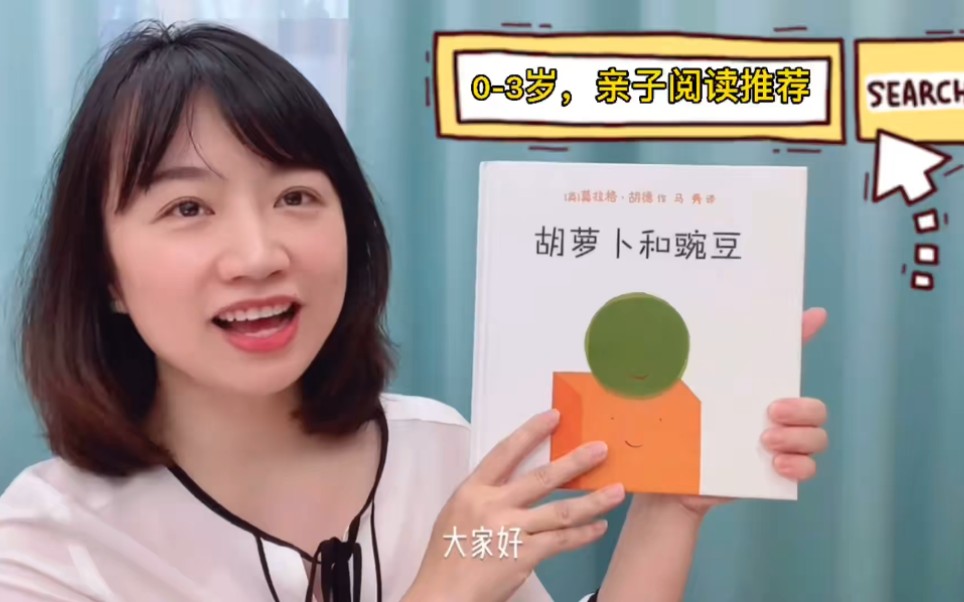 如何生动领读《胡萝卜和豌豆》——可以学可以玩的图画书,讲述蔬菜...